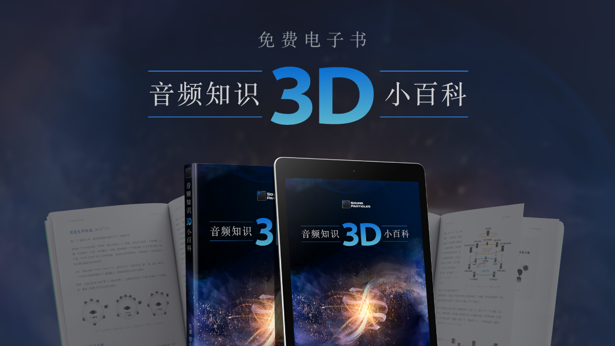 Sound Particles | 3D Audio Software